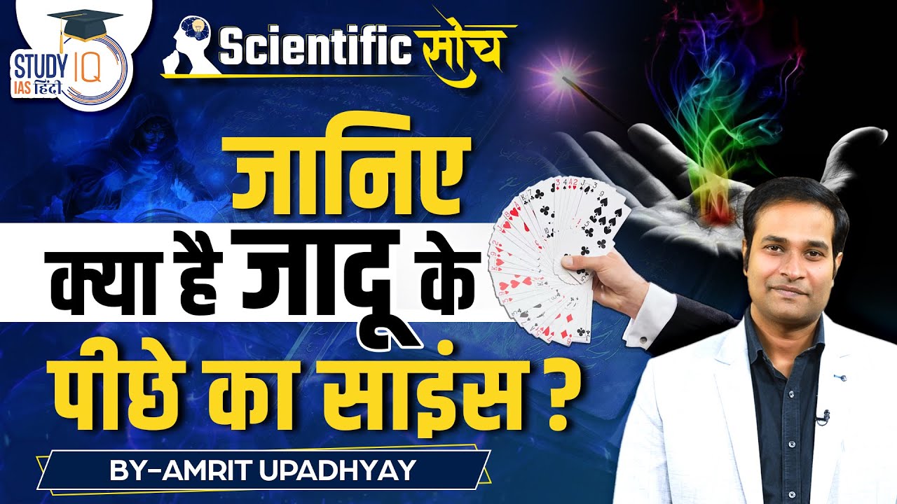 What is the science behind magic?| Magical Science| Amrit Upadhyay ...