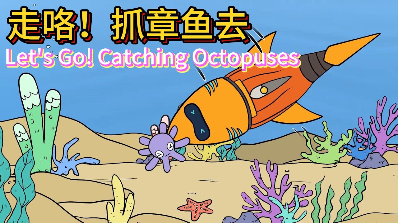 Let’s Go! Catching Octopuses! | 走咯！抓章鱼去！ | E10 - YouTube