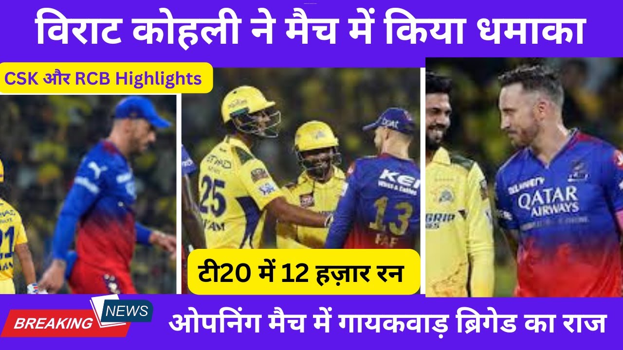CSK vs RCB IPL 2024 Highlights | CSK vs RCB | RCB vs CSK Highlights ...
