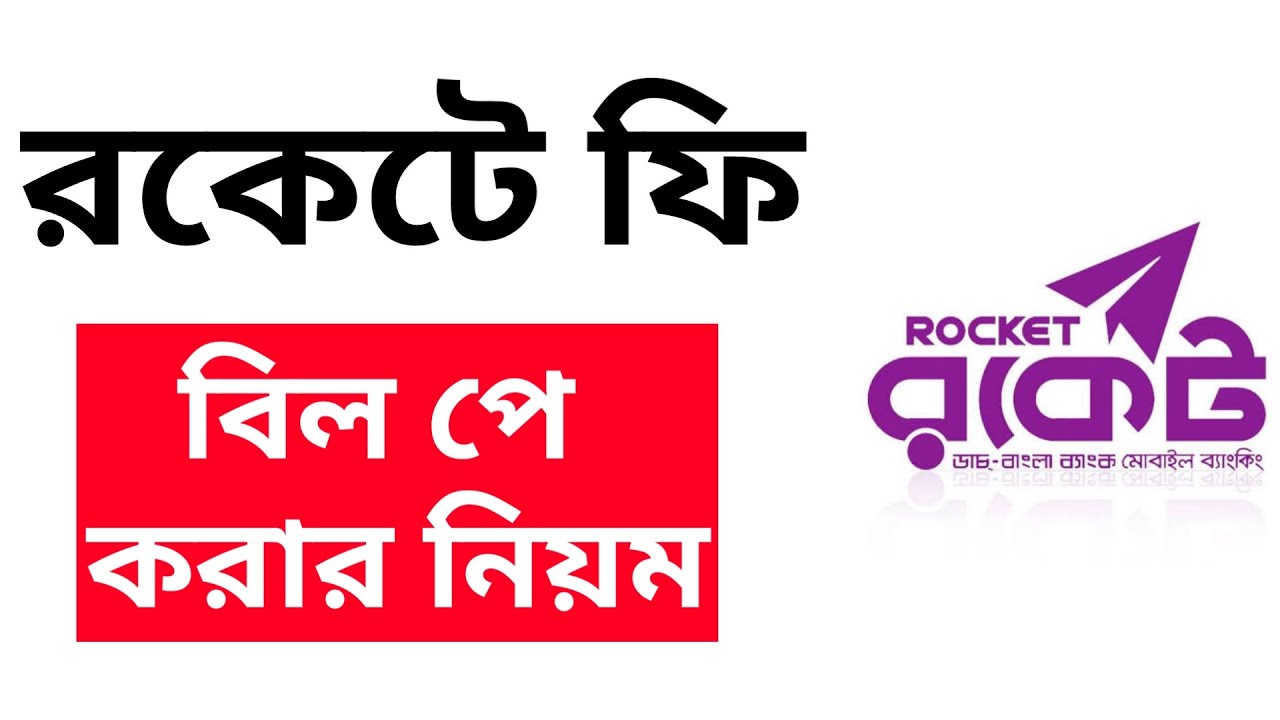 How to pay bill by rocket । Rocket bill payment process। রকেটে পে বিল ...