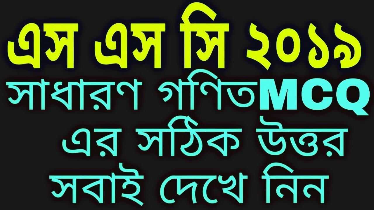 SSC General Math MCQ Answer 2019. SSC Math MCQ Answer Dhaka board 2019 ...