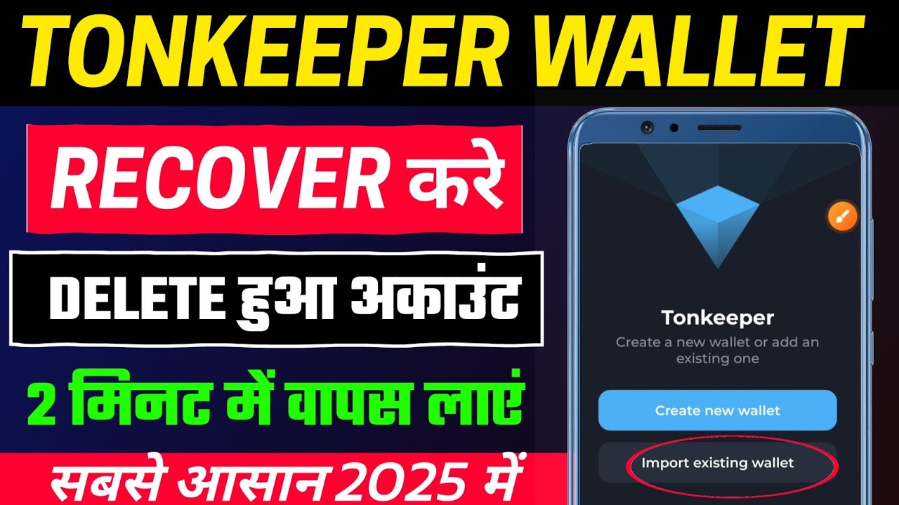 Tonkeeper Wallet Recover Kaise Kare | How To Recover Tonkeeper Wallet ...