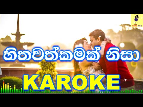 Mage Sanda Obai - Radeesh Vandabona Karaoke Without Voice