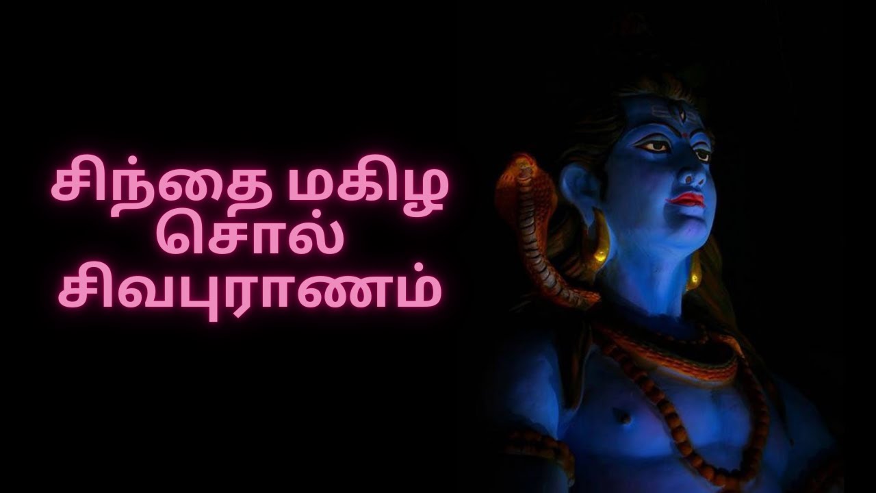 சிவ புராணம் சிந்தை மகிழ சொல் | Shivan story in tamil | Impression ...