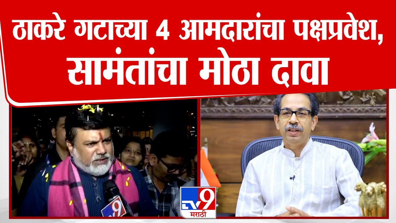 Uday Samant | रत्नागिरीत ठाकरे गटाला मोठा धक्का? सामंतांचा मोठा दावा ...