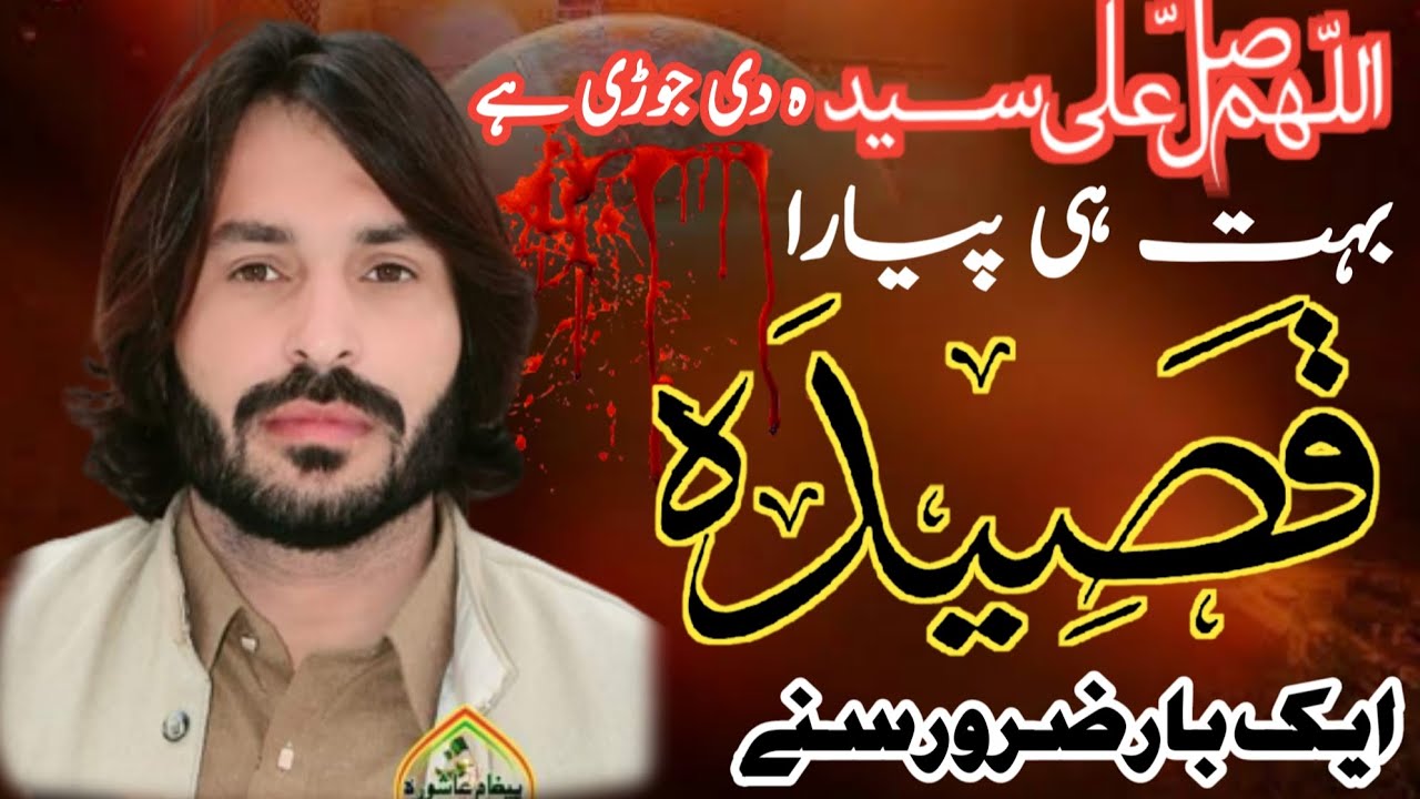 Zakir Shahzad Hussain Baloch yadgar Qasida 18 March DGkhan. 2023 - YouTube