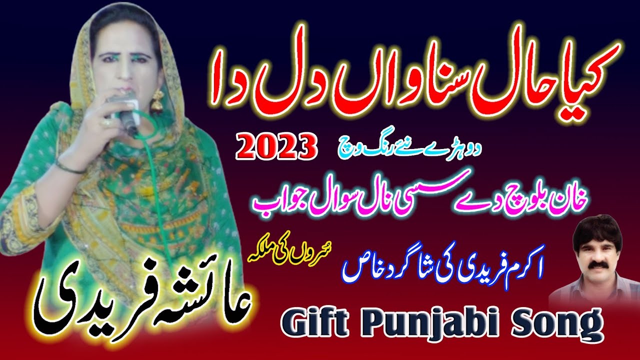 Kia Haal Sunawan Dil Da - Aisha Fareedi - Latest Punjabi and Saraiki ...