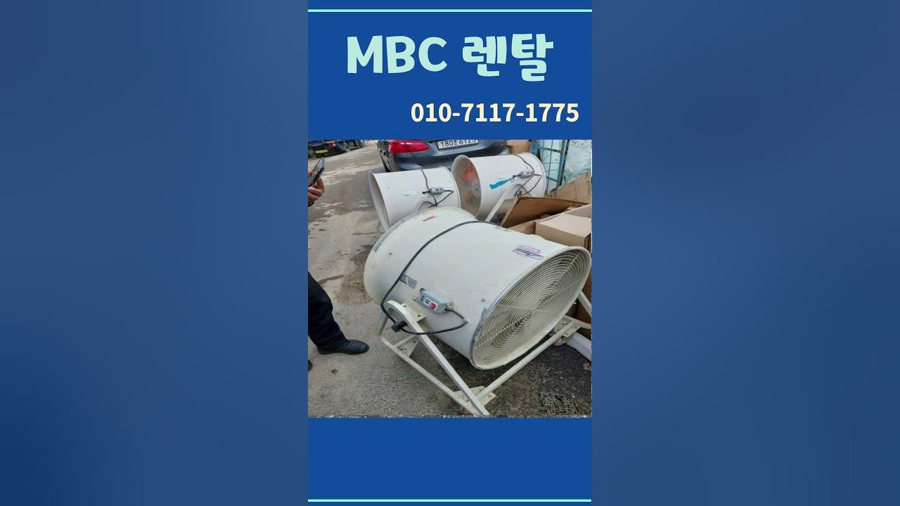 배풍기 산업용배풍기 이동식포터블팬 공업용배풍기 공기순환기 송풍기 배풍기렌탈 산업용배풍기렌탈 배풍기대여 배풍기