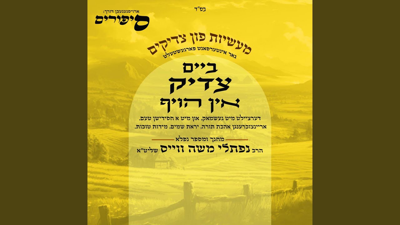 The Vasser in the Midbar (feat. Sippirim & Naftali Moshe Weiss) - YouTube