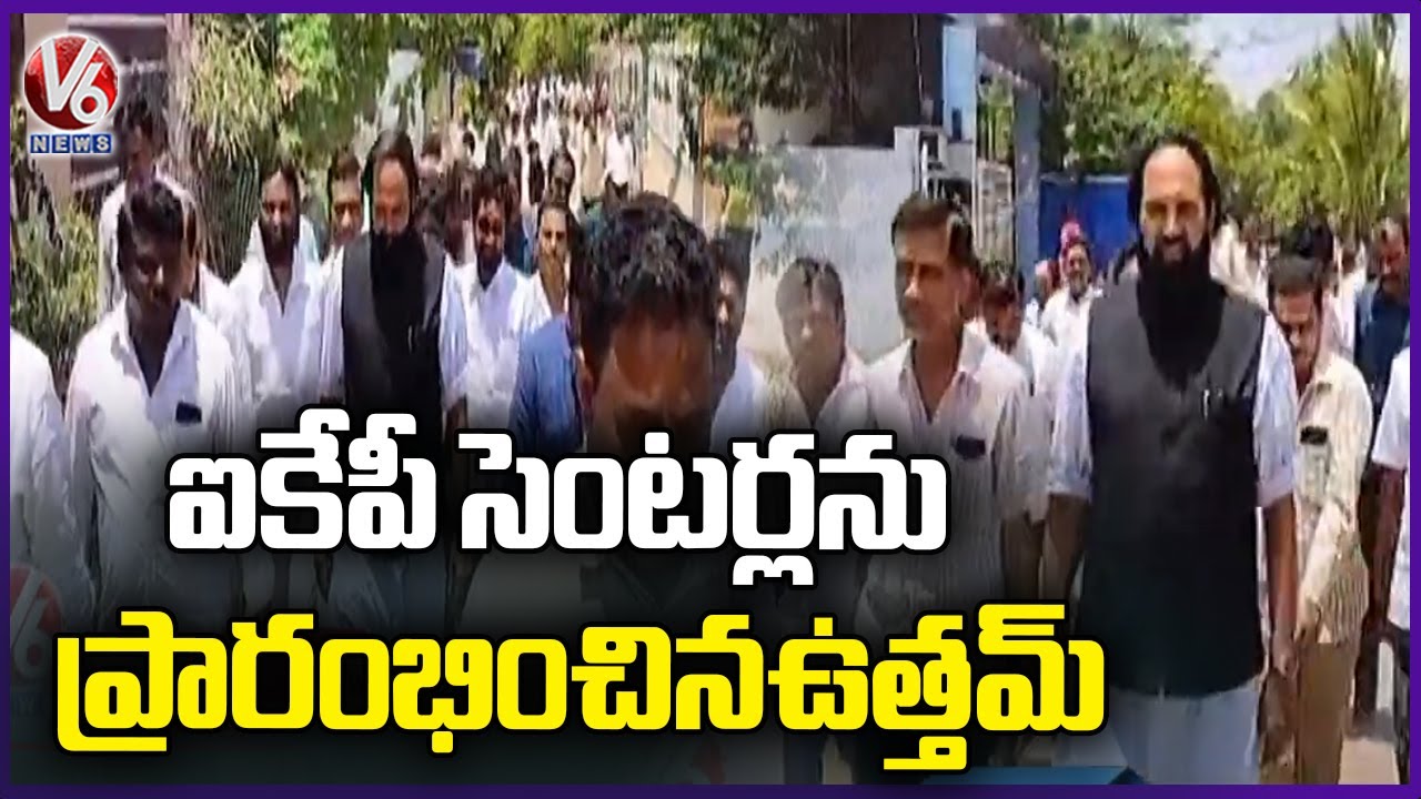Congress Leader Uttam Kumar Reddy Starts IKP Centres In Vepala Singaram ...