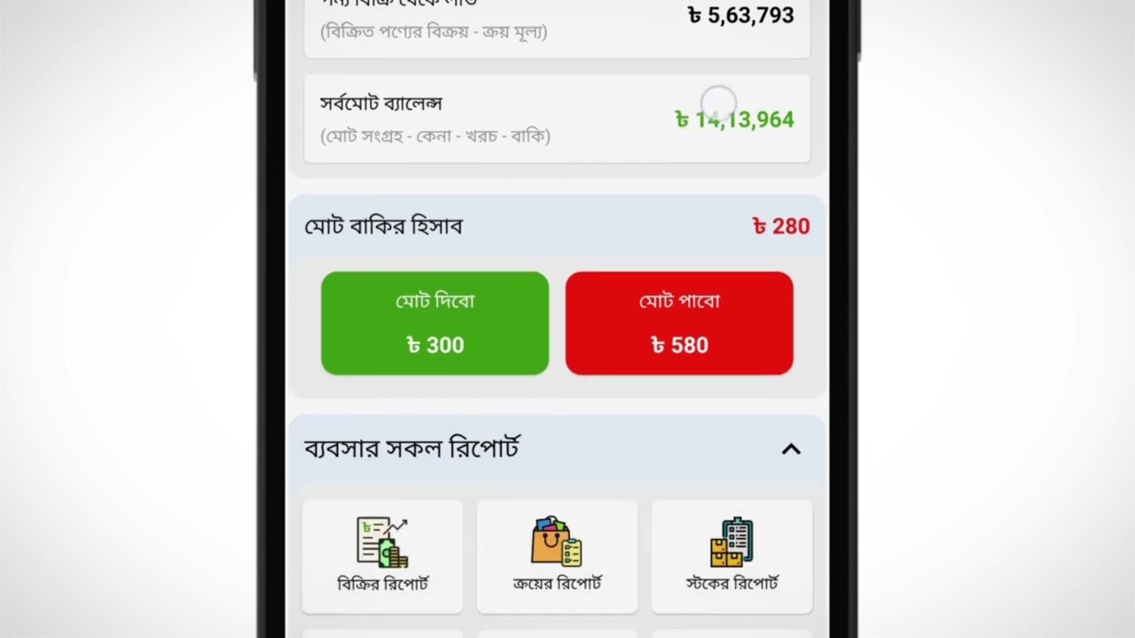 Hishabee Business Manager: কীভাবে ব্যবসার সার্বিক অবস্থা দেখবেন?। How ...