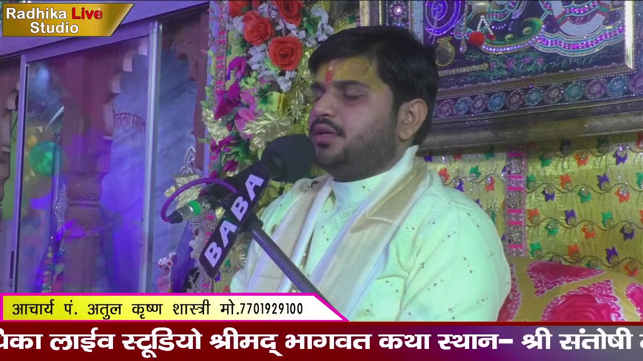 Acharya p.atul krishna shastri..ji day 5 9005571048.7701929100 - YouTube