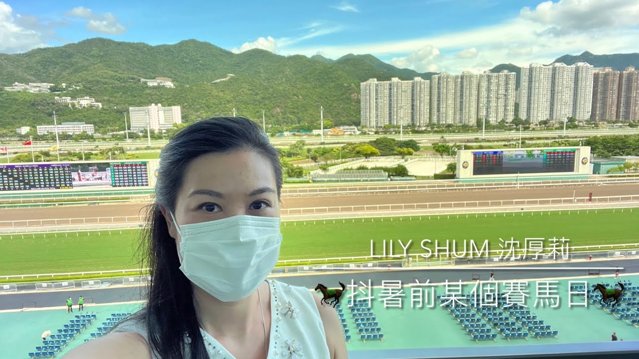 Lily Shum 沈厚莉 沙田賽馬日 Horse Racing at Shatin 天晴大熱 陽光普照 風和日麗 馬仔精神 緊張刺激 ...