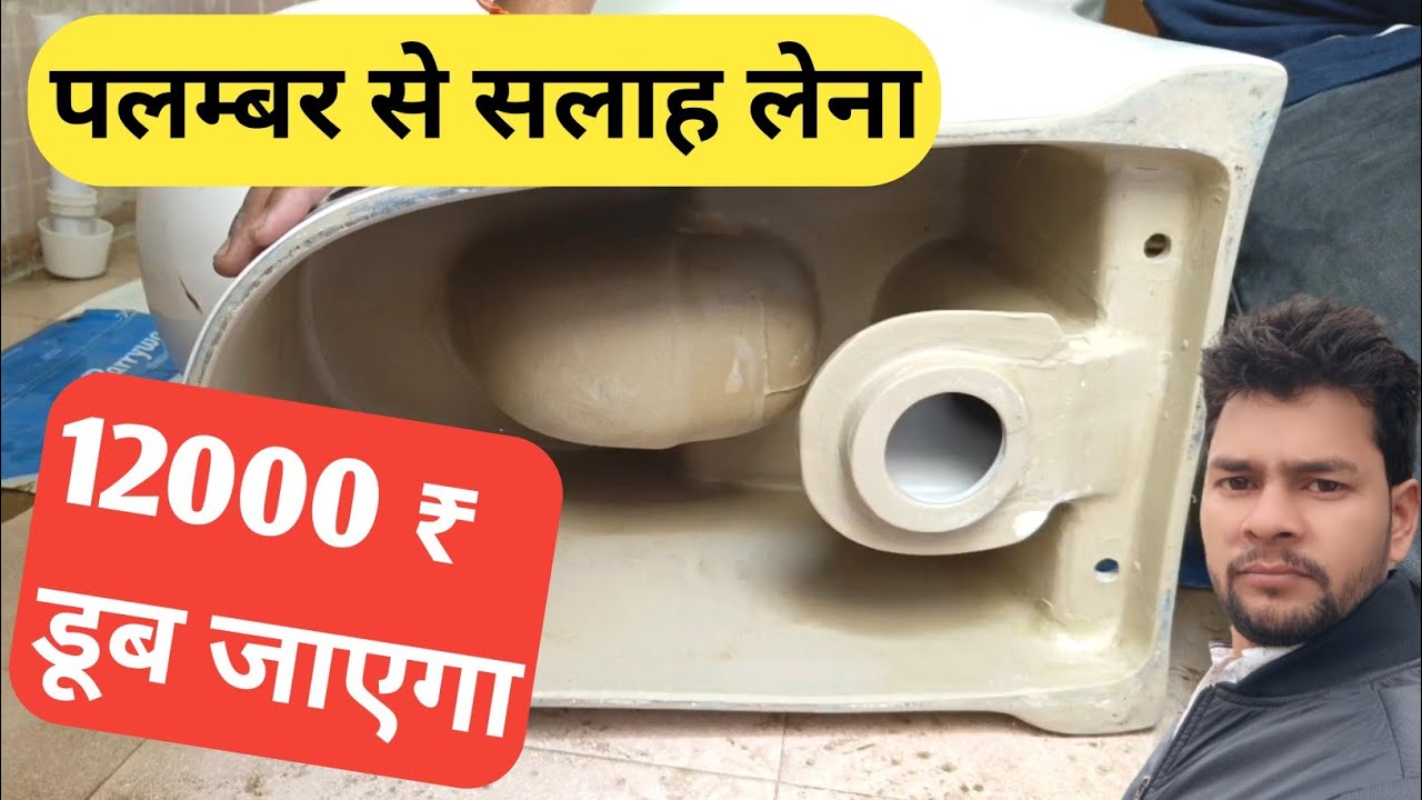 Parryware Commode &Cistern Installation|Plumbing|Wc Installation Tips ...