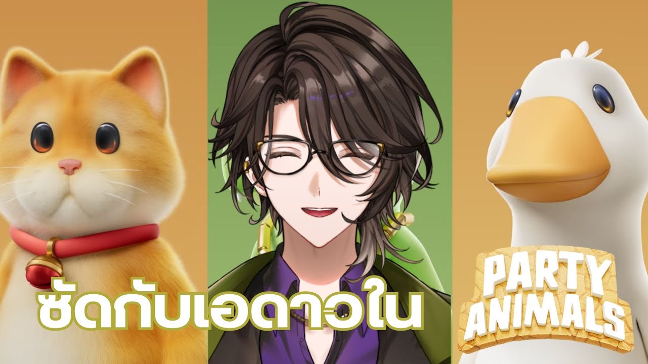 【Party Animals】วันนี้ไม่สนน้องไม่มองเพื่อน【Rion Chitose | Chrono prince ...
