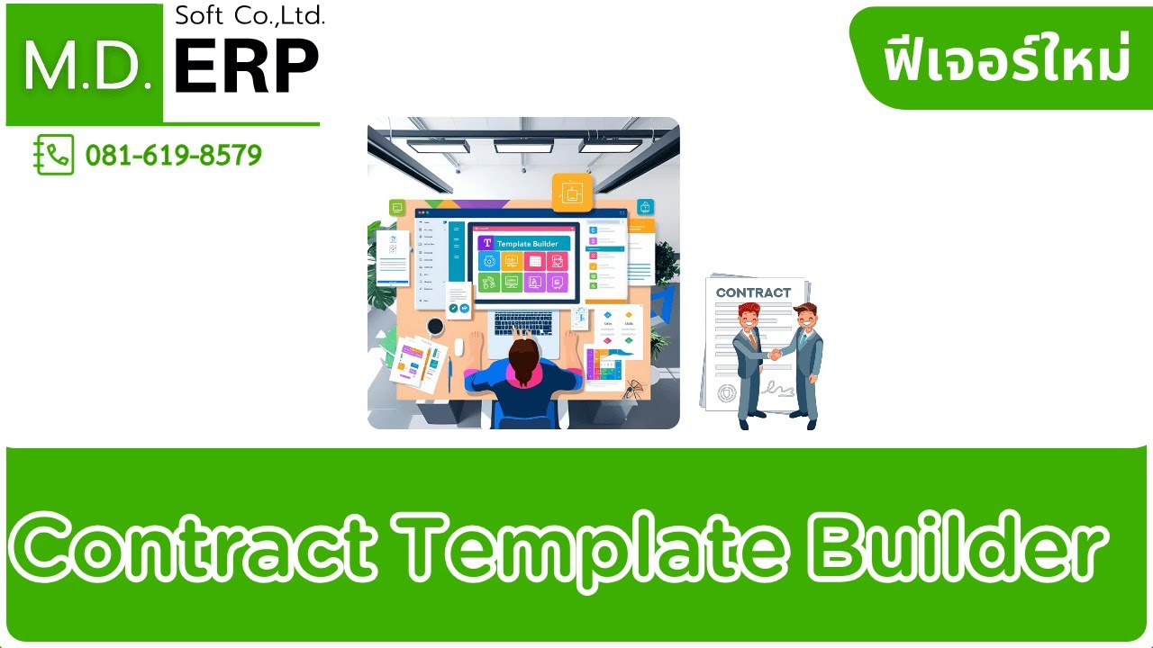 Contract Template Builder บนระบบ ERP MDERP Odoo สร้างต้นแบบรูปแบบสัญญา ...
