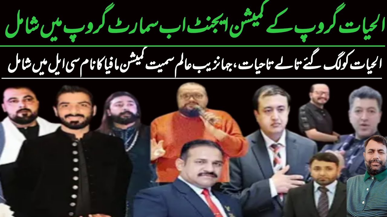 Al HAYAT GROUP Scam | Al HAYAT GROUP NEW UPDATE | Al HAYAT & Smart ...