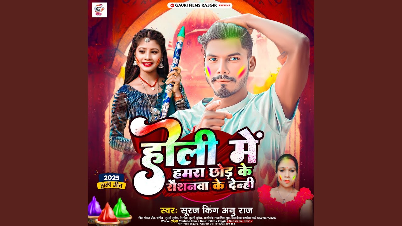 Holi Me Hamra Chhod Ke Raushanva Ke Denhi - YouTube