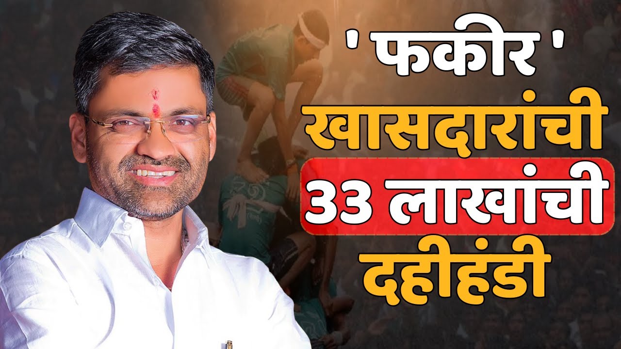 MP Nilesh Lanke : खासदार साहेब हे वागणं बरं नव्हं, 33 लाखांच्या ...