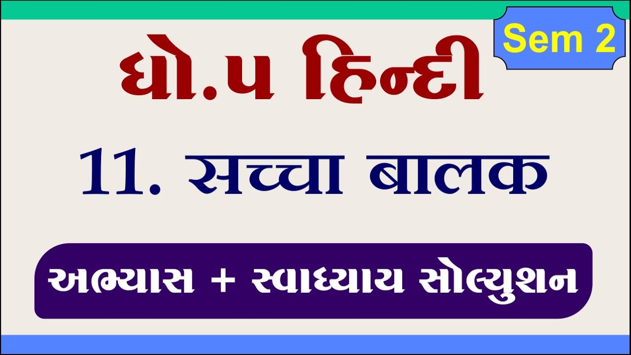 dhoran 5 hindi chapter 11 abhyas swadhyay solution, std 5 hindi chapter 11 abhyas swadhyay, ધોરણ ...