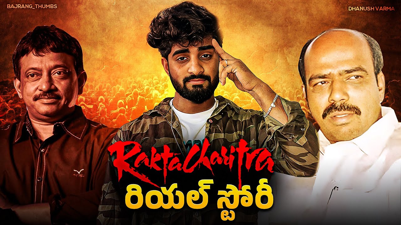 The Real story of Rakta charitra | paritala ravi |ర*క్త చరిత్ర నిజం ...