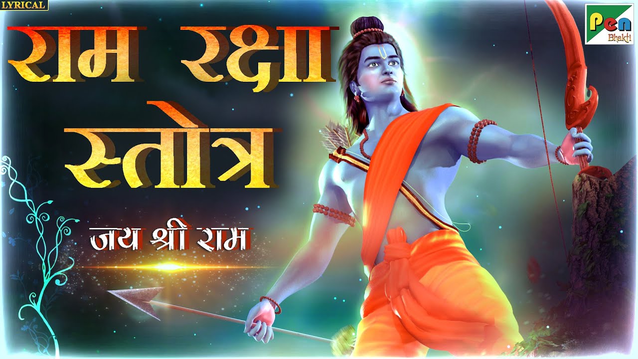 राम रक्षा स्तोत्र | जय श्री राम | Ram Raksha Stotra | Dr. Ved Thapar ...