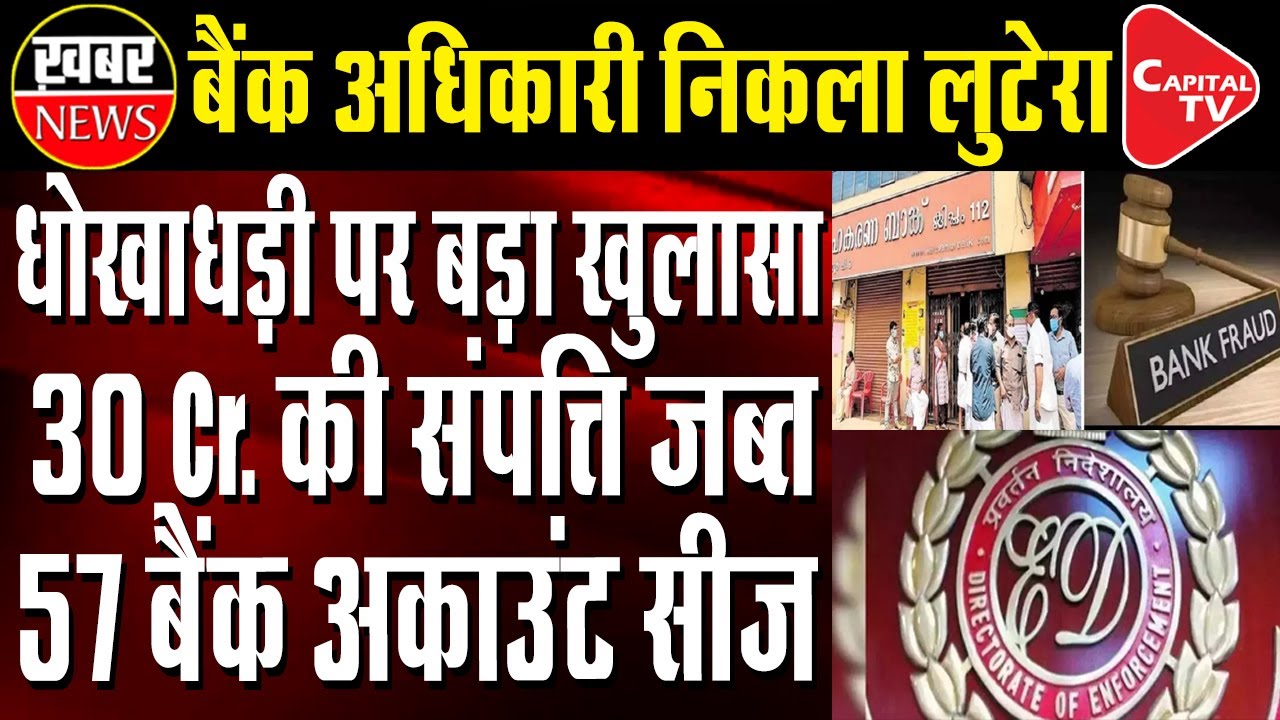 Kerala Co Op Bank Scam Ed Attaches Assets Worth Rs 30 Crore Of Accused
