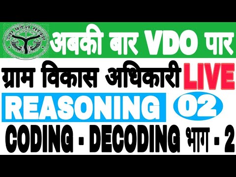 Coding Decoding // Reasoning // Live Class// ग्राम विकास अधिकारी // UPSSSC // VDO - YouTube