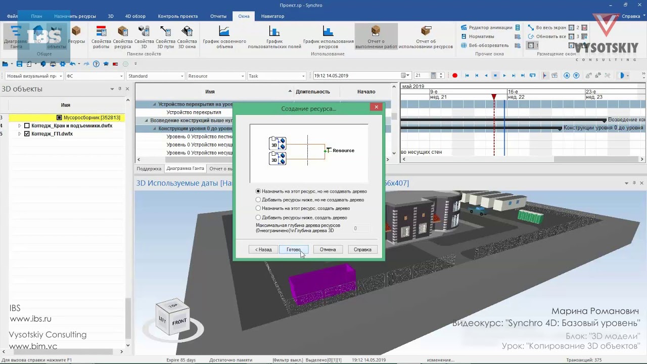 [Урок Synchro 4D] Копирование 3D объектов - YouTube