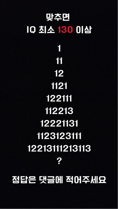 IQ 130이상만 보세요. 정말 어렵습니다. - YouTube