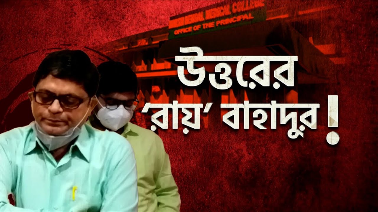 Dr. Susanta Roy, North Bengal Lobby: বাবা উত্তরবঙ্গ লবির 'মাথা', ছেলে ...
