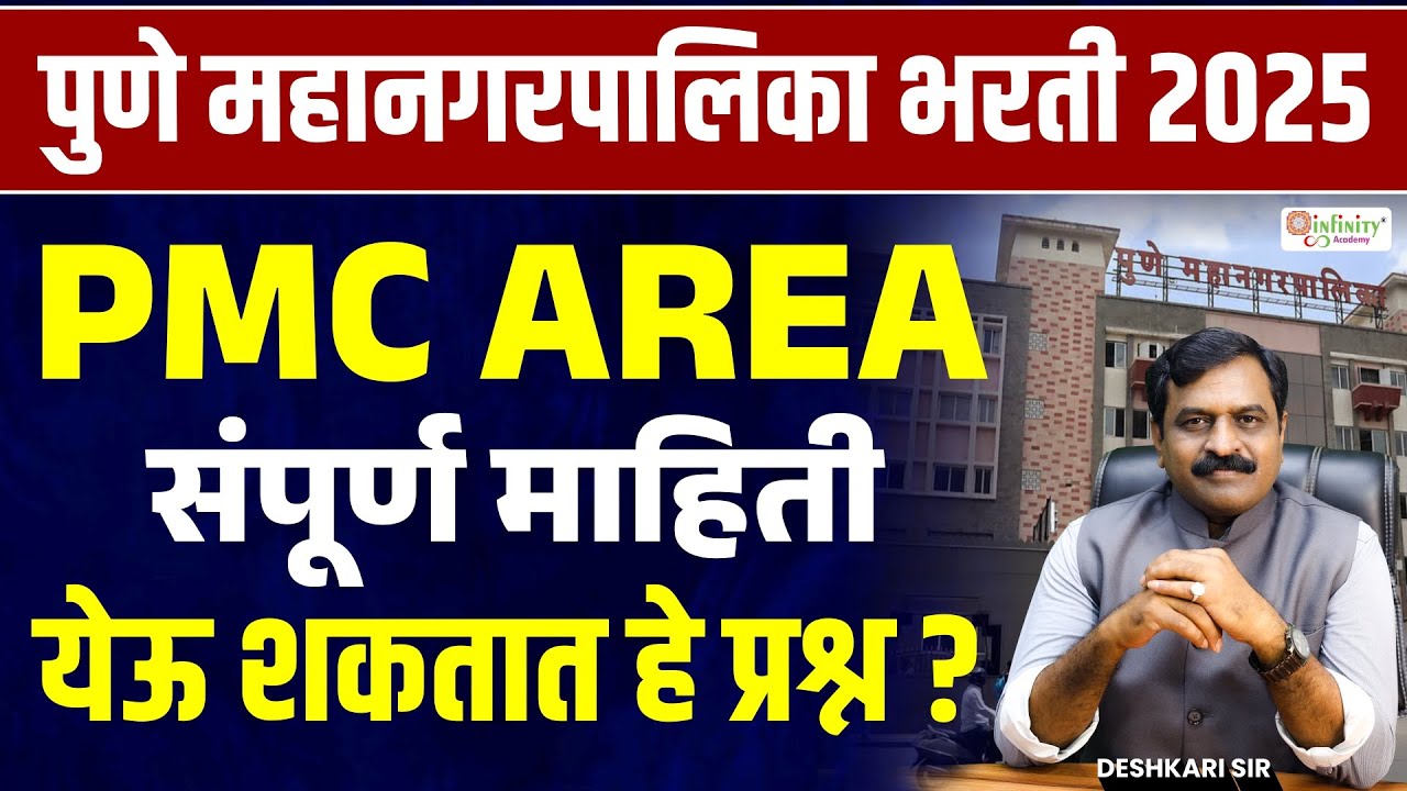 pmc bharti 2025 | pmc area full information | pmc bharti update | pmc ...