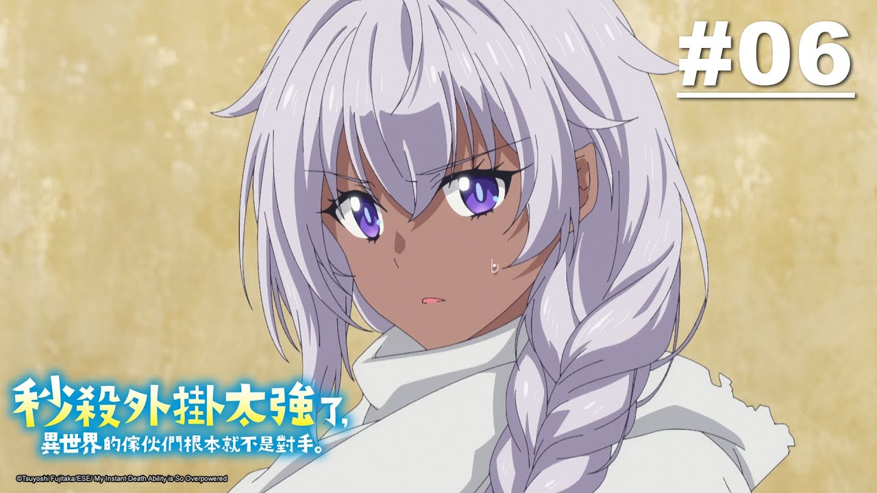 My Instant Death Ability is Overpowered - Episode 06 [English Sub ...