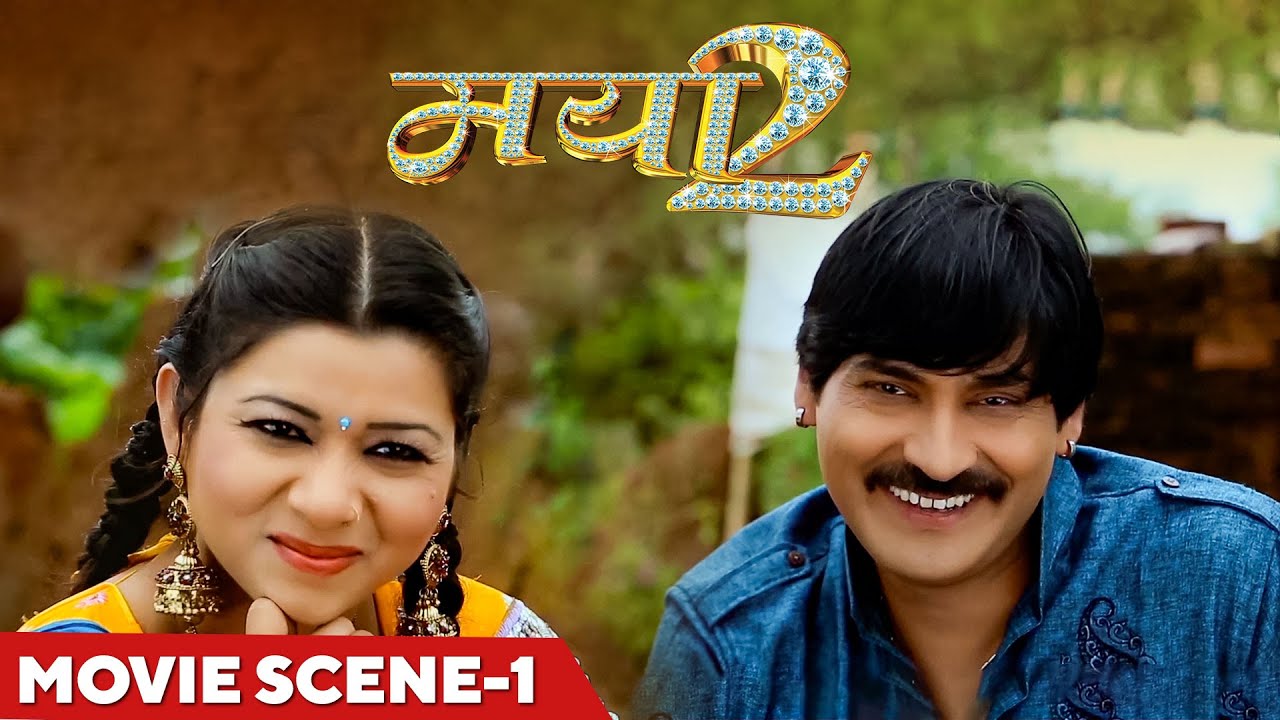 मया 2 | Mayaa 2 | Chhattisgarhi Movie | Movie Scene | Prakash Awasthi ...