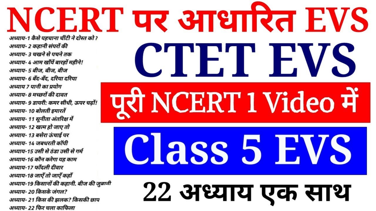 CTET 2022 | EVS Class 5 complete Course || कक्षा 5 की NCERT के 22 ...