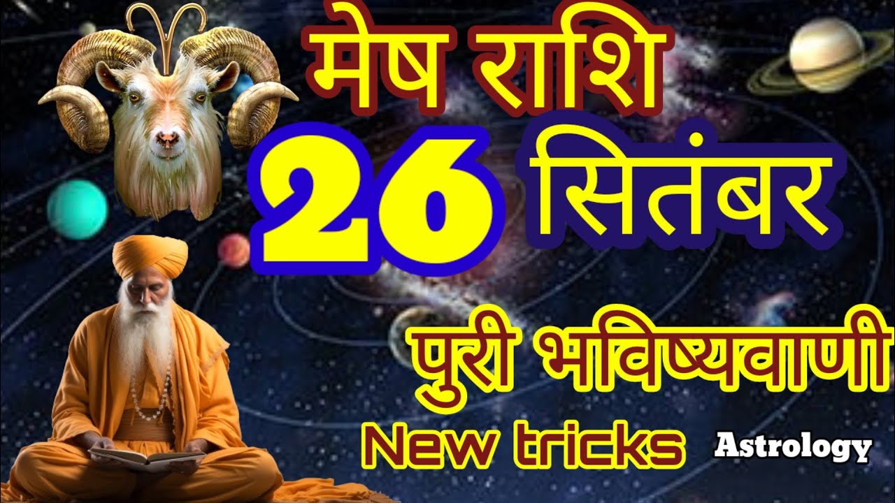 mesh rashi aaj ka din kaisa rahega/Mesh Rashi Aaj Ka Rashifal/Mesh ...