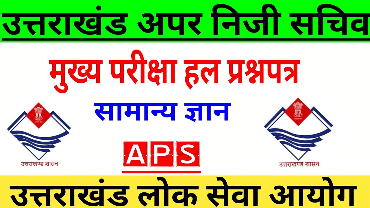 Uttarakhand APS solved paper 2020 | Ukpsc APS solved question paper ...