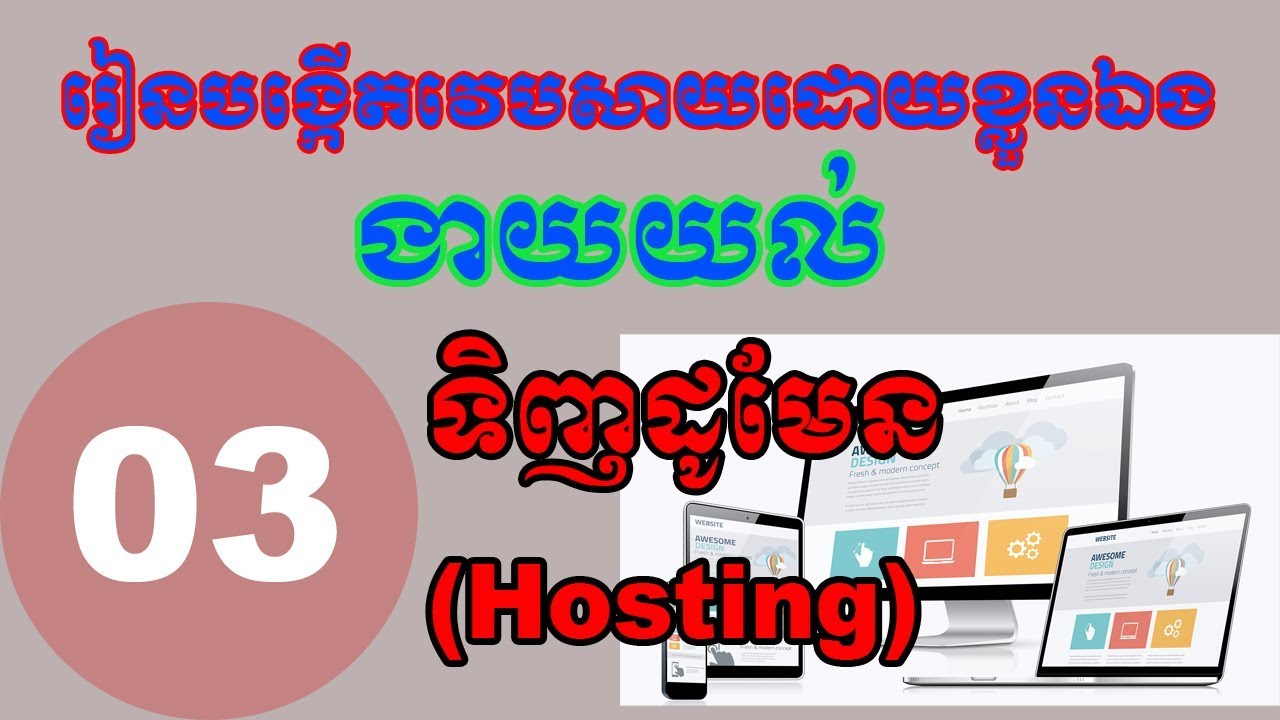 How to Buy Hosting Part 3 - web hosting business startup - part 3 - YouTube