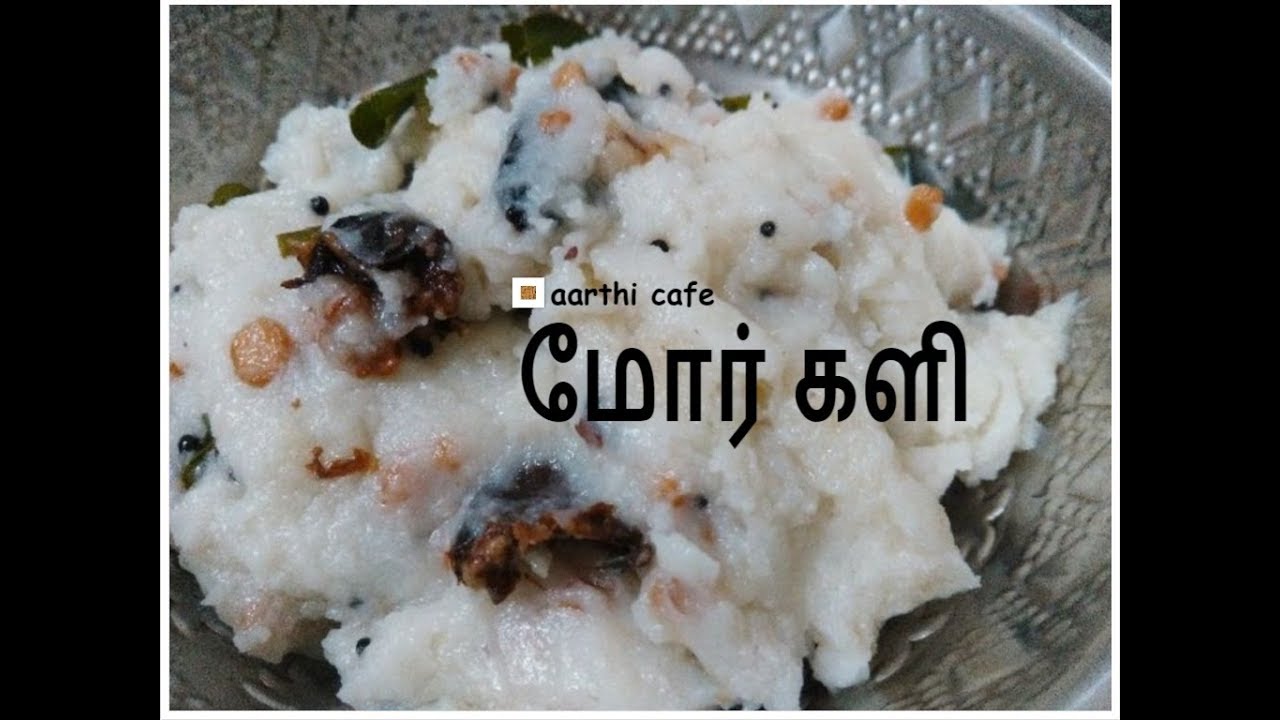 Mor kali | More Kali | மோர் களி - YouTube