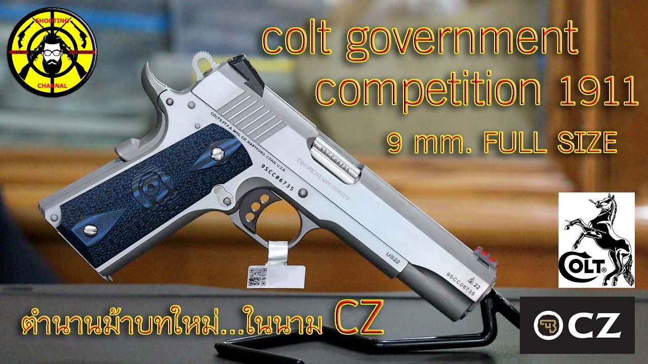 EP. 309 แกะกล่องรีวิว colt government competition (SS) 1911 Series 70 ...