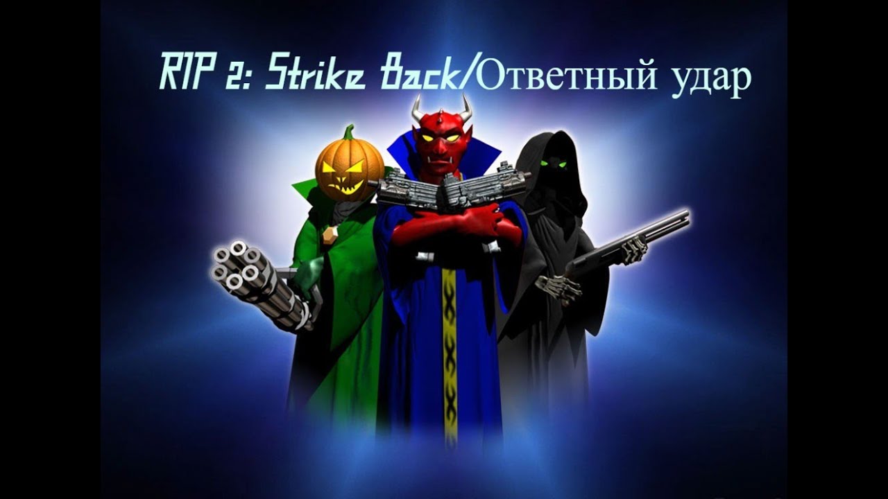 RIP 2: Strike Back/Ответный удар (GamePlay) - YouTube