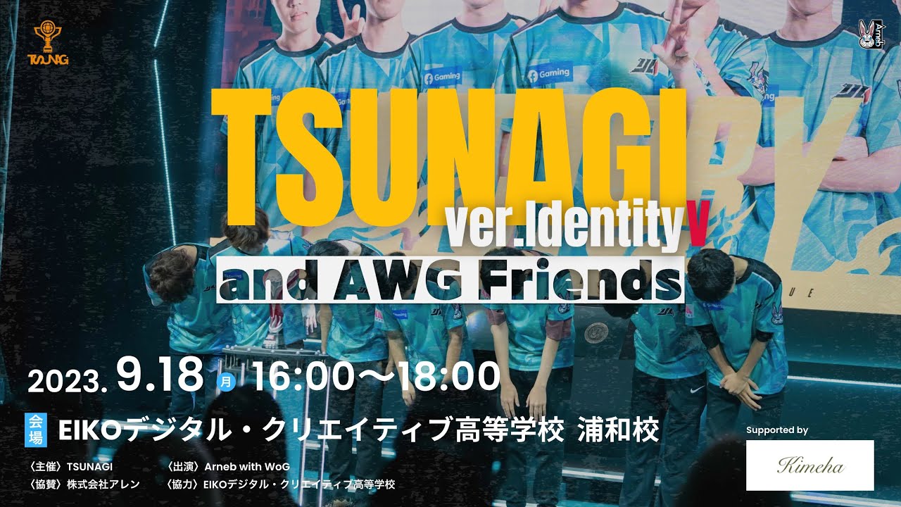 【第五人格】TSUNAGI ver.IdentityV and AWG Friends - YouTube