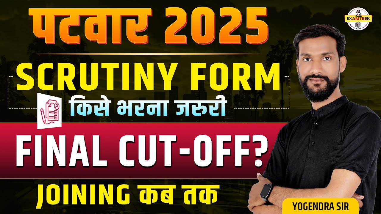 Patwar 2025 Scrutiny Form किसे भरना ज़रूरी? 🔥 Final Cut-Off & Joining ...