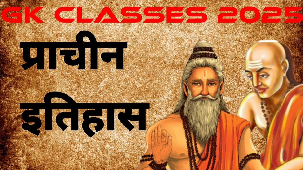 Introduction Ancient History # source of history #Veda #Vedang #Book GK ...