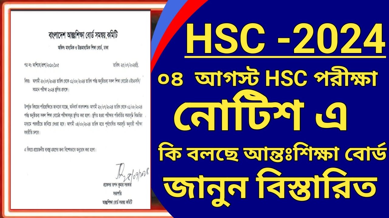 hsc 2024 routine | আগস্ট HSC 2024 পরীক্ষার রুটিন - YouTube