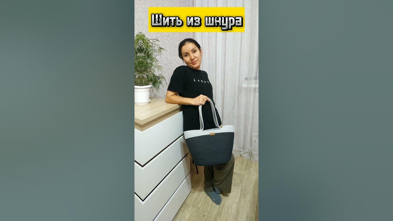 Сумка из шнура на машинке. Сумка-шопер - YouTube