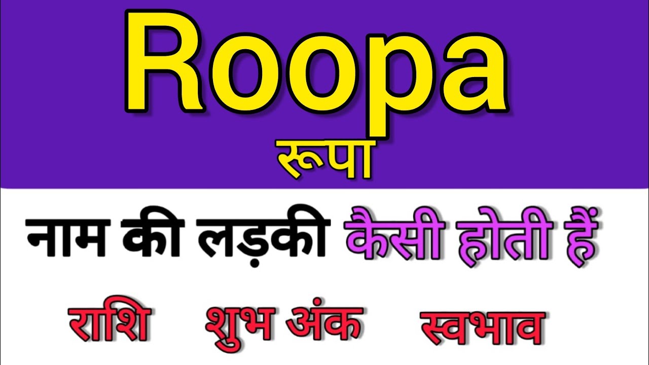 Roopa name ka matlab kya hota hai || roopa name meaning in hindi ...