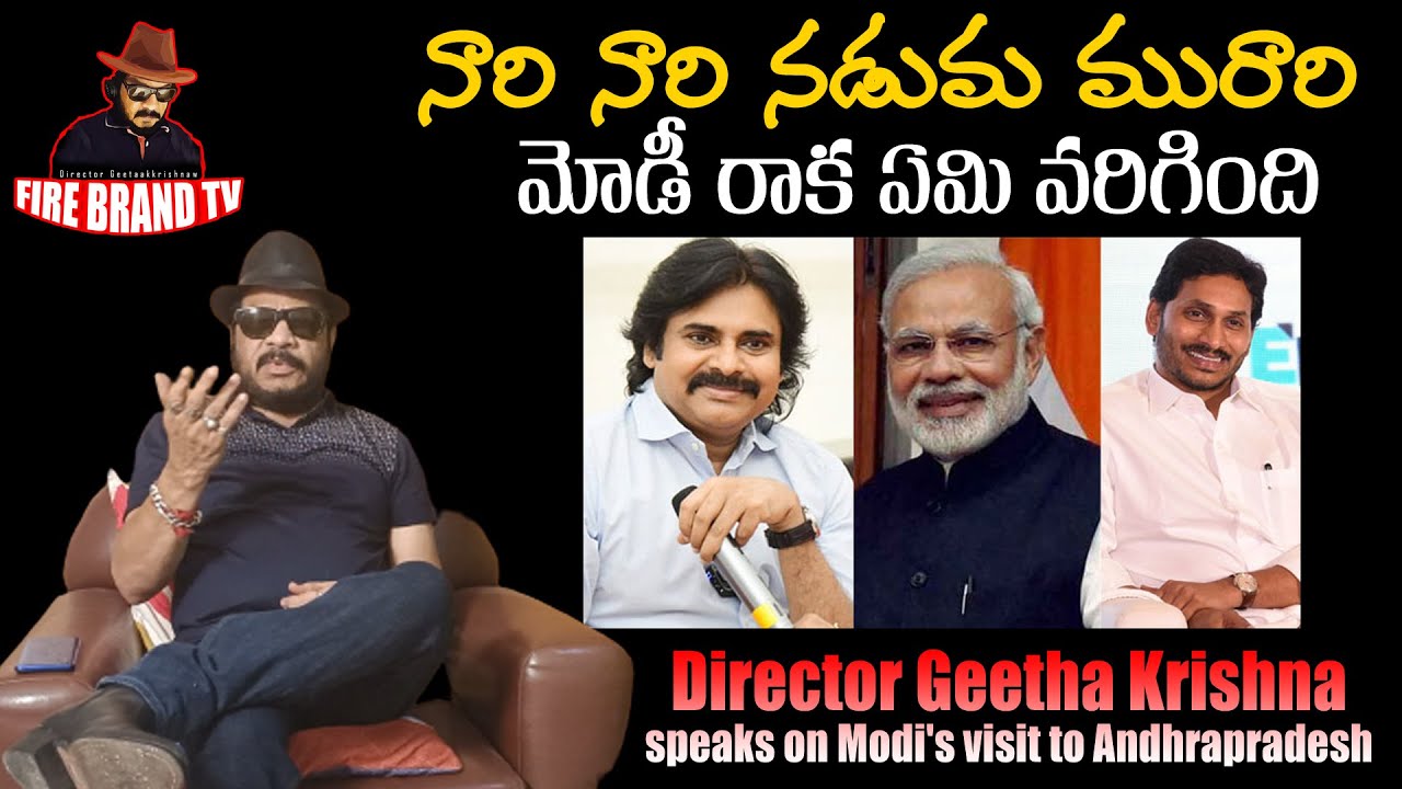 Director Geetha Krishna speaks on Modi's visit to Andhrapradesh || Fire ...