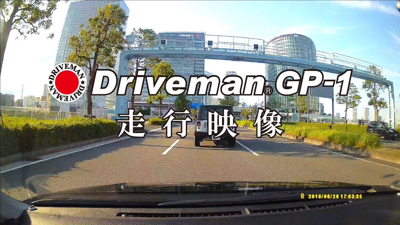 Driveman GP 1走行映像 - YouTube