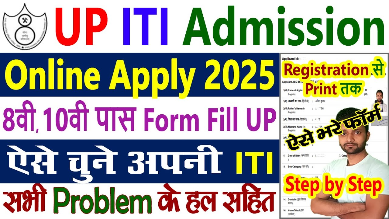 UP ITI Admission 2025 Online Apply Kaise Kare | UP ITI Ka Form Kaise ...